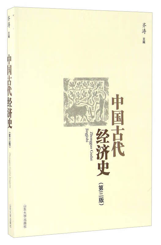 【书】中国古代经济史（第3版）
