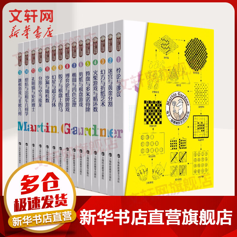 马丁·加德纳数学游戏全集