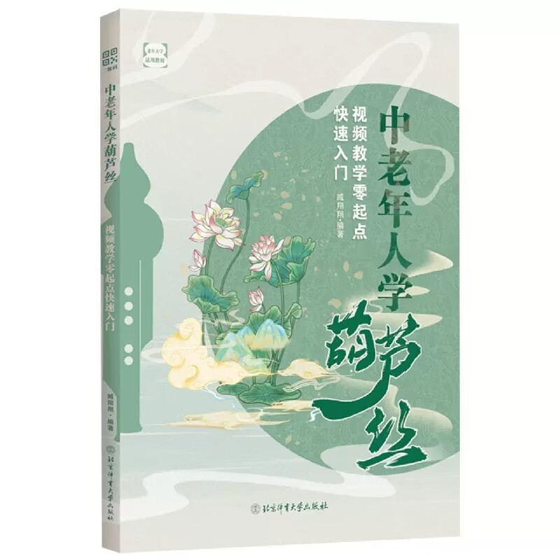 中老年人学葫芦丝视频教学零起点快速入门 葫芦丝零基础教学教材书从零起步学葫芦丝教程葫芦丝教材北京体育大学出版社