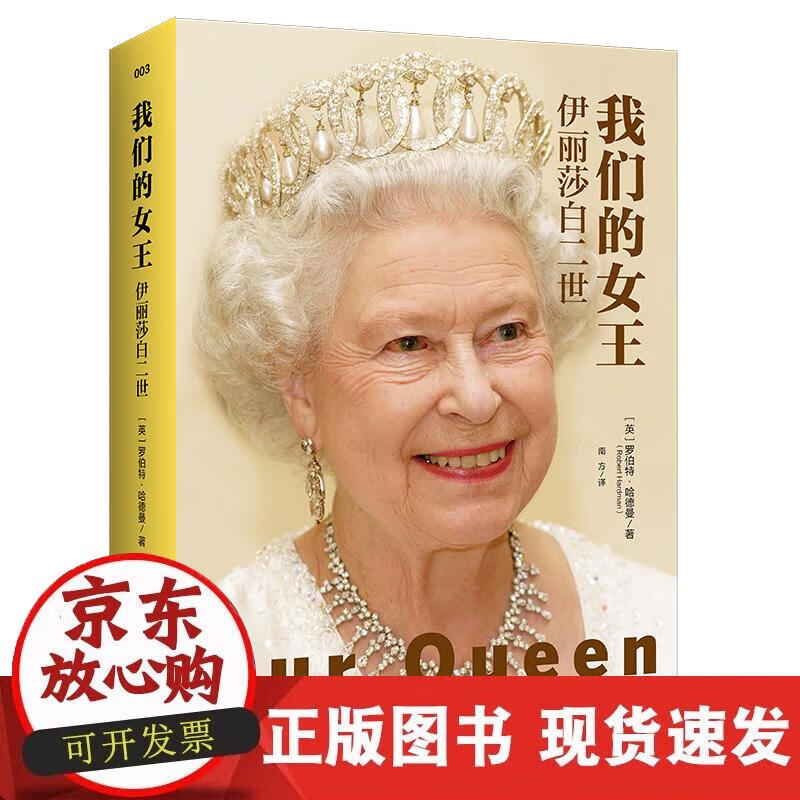 【现货】我们的女王：伊丽莎白二世