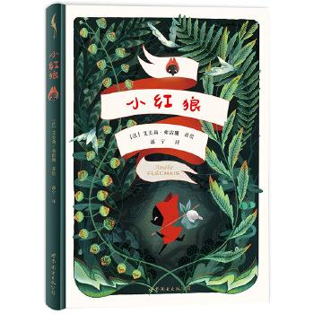 小红狼