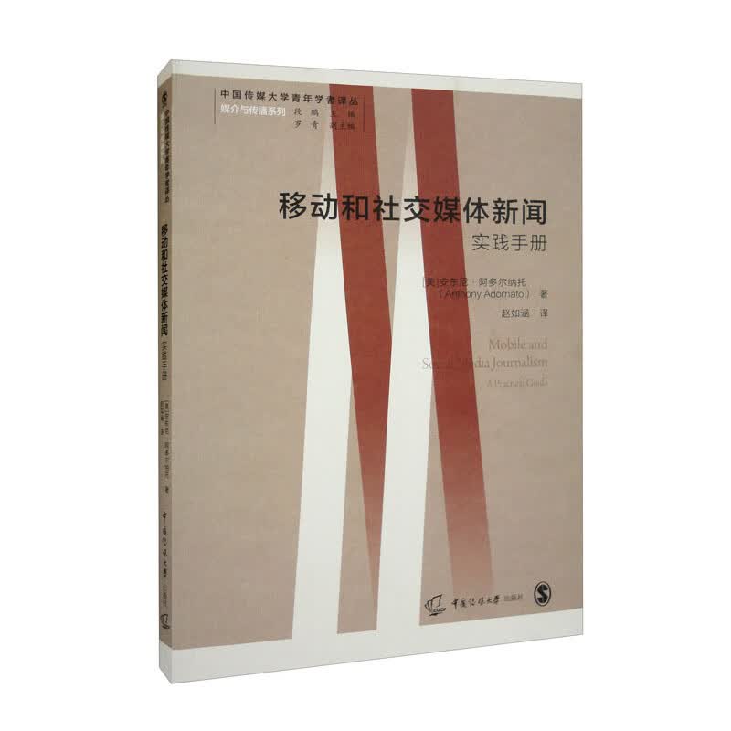 移动和社交媒体新闻：实践手册
