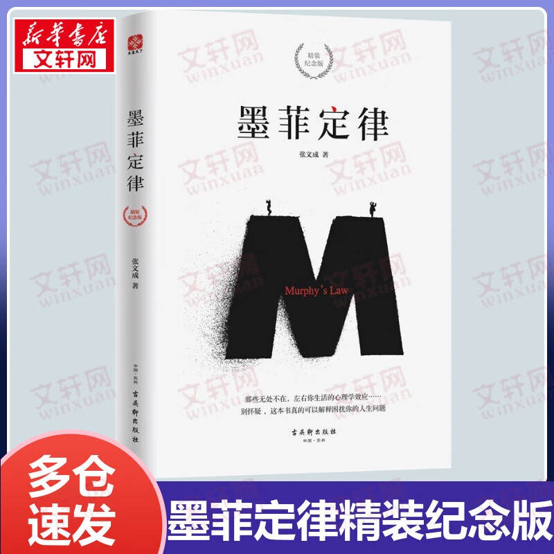 墨菲定律 精装纪念版