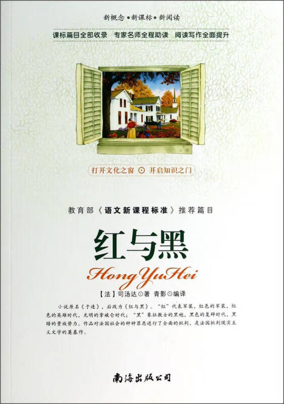 红与黑9787544261319【特惠】
