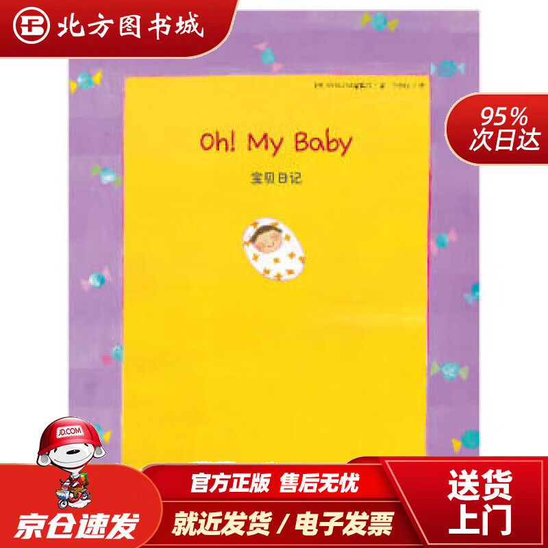 【现货】宝贝日记[韩]SYSCOM编辑部编中国城市出版社 北方图书城