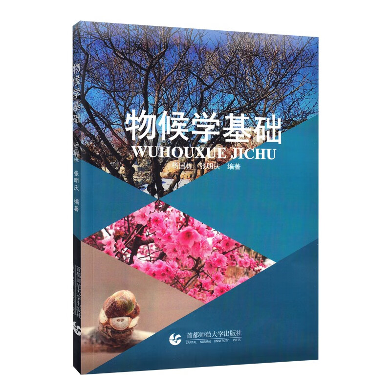物候学基础
