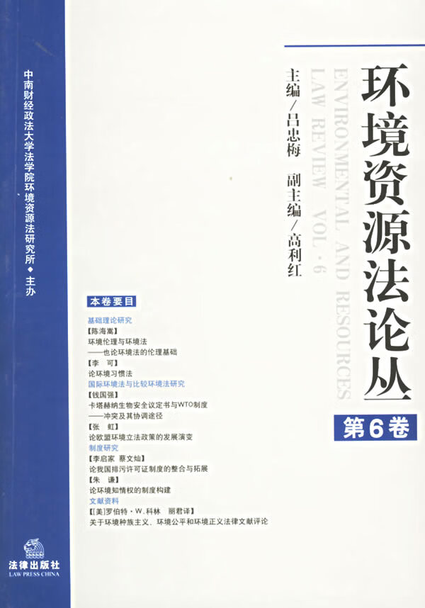 环境资源丛.第6卷