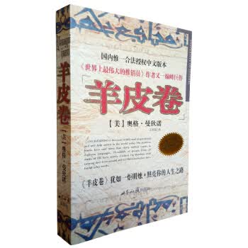 羊皮卷