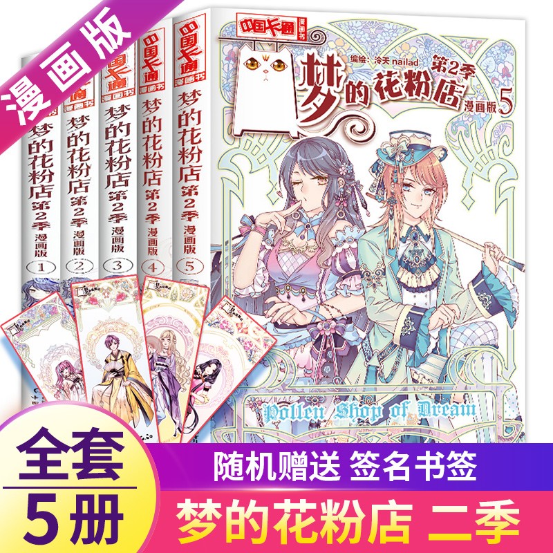 【单本包邮】梦的花粉店 第二季 全套5册 中国儿童卡通漫画故事书 青春校园小说 小学生课外阅读 全套5册