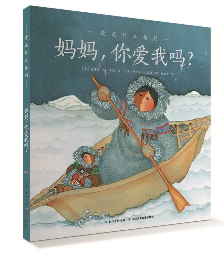 爱的智慧系列:妈妈，你爱我吗？ 芭芭拉M宙斯
