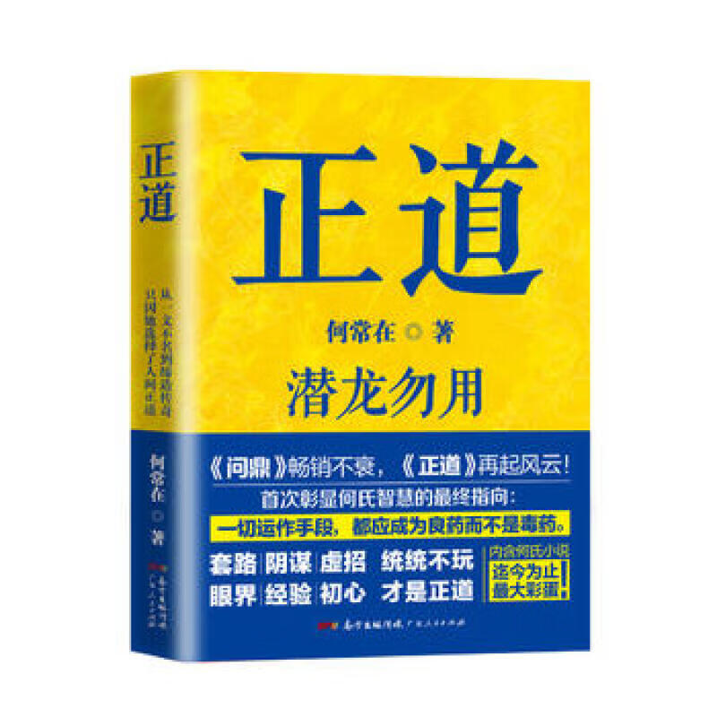 正道：潜龙勿用
