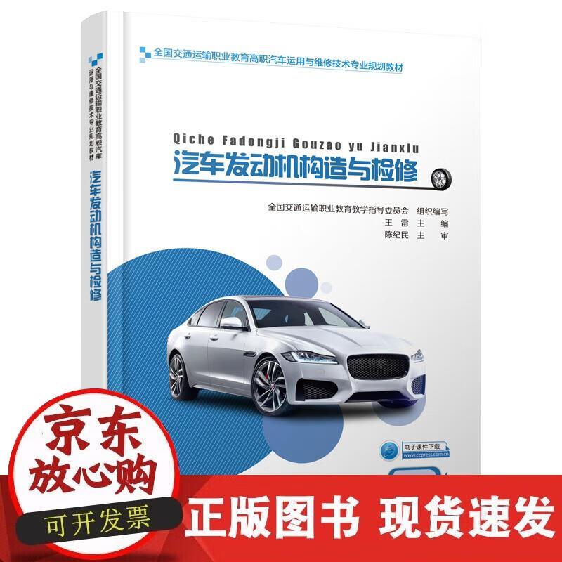 【现货】汽车发动机构造与检修