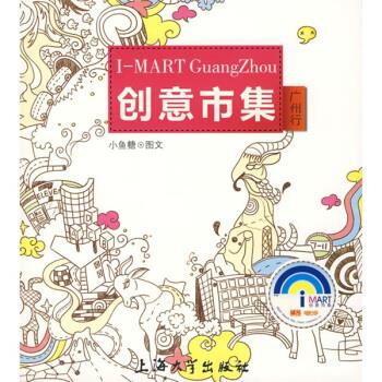 创意市集广州行 小鱼塘【书】