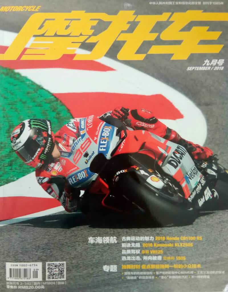 摩托车（2018年9月号）