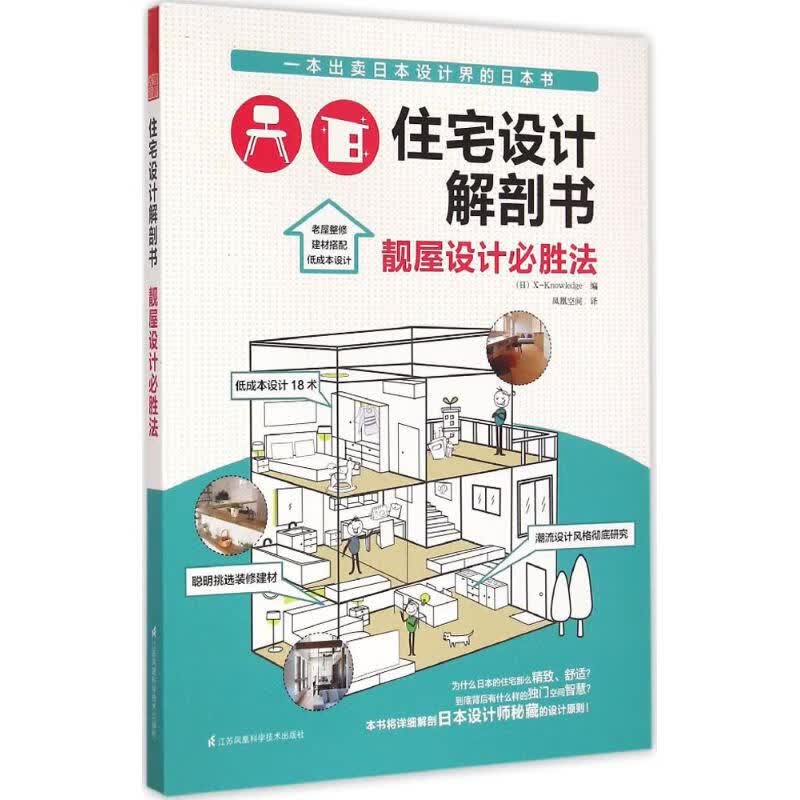 住宅设计解剖书靓屋设计必胜法