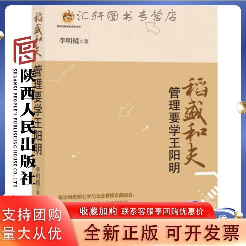 稻盛和夫 管理要学阳明 9872241491 陕西人民出版社