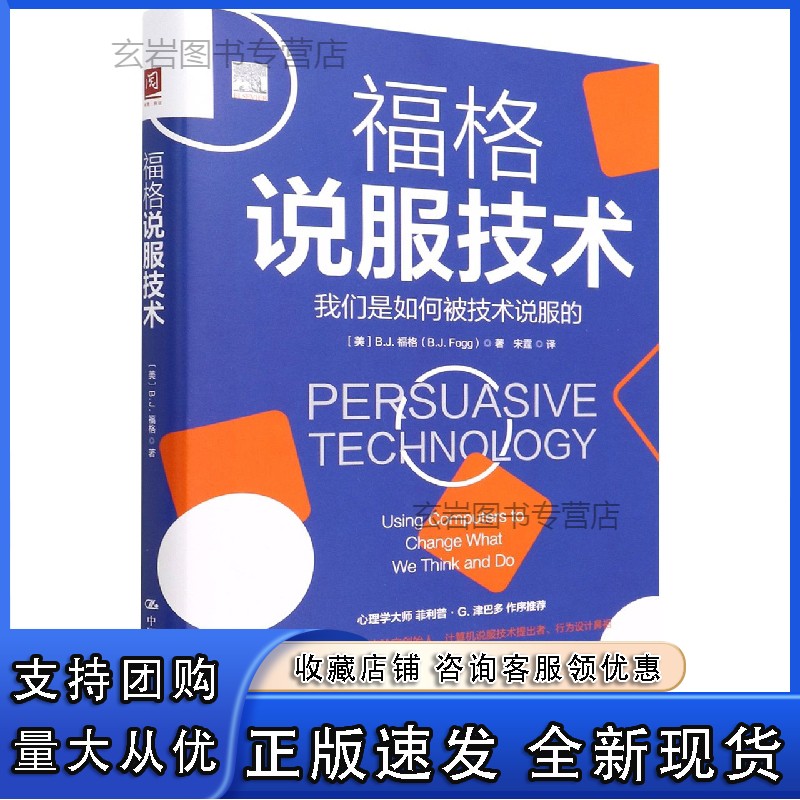 n福格说服技术