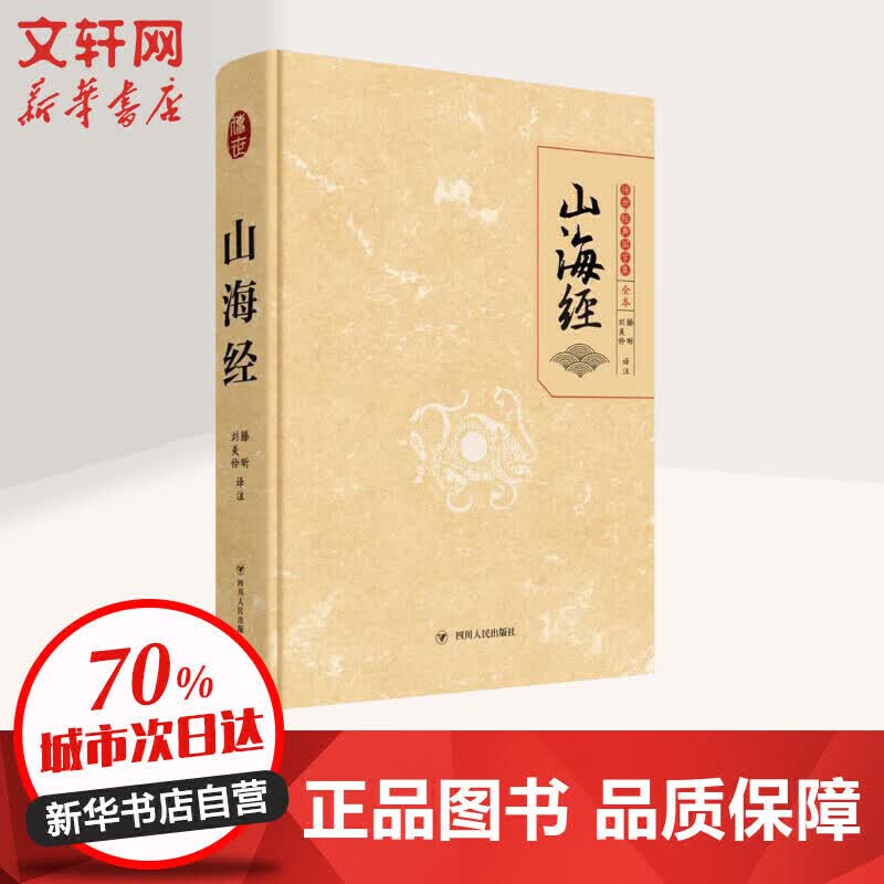 【书】山海经(全本)