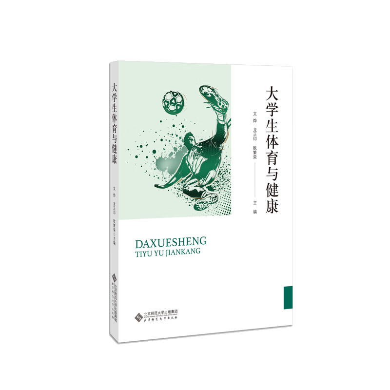 【现货】大学生体育与健康