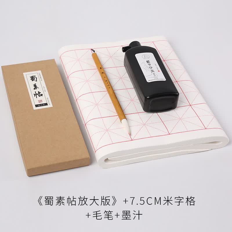 北宋 米芾 行书 《蜀素帖》放大版米字格行书字帖行书放大毛笔临摹书法近距离对临字帖 《蜀素帖》放大版+米字格+毛笔+墨汁