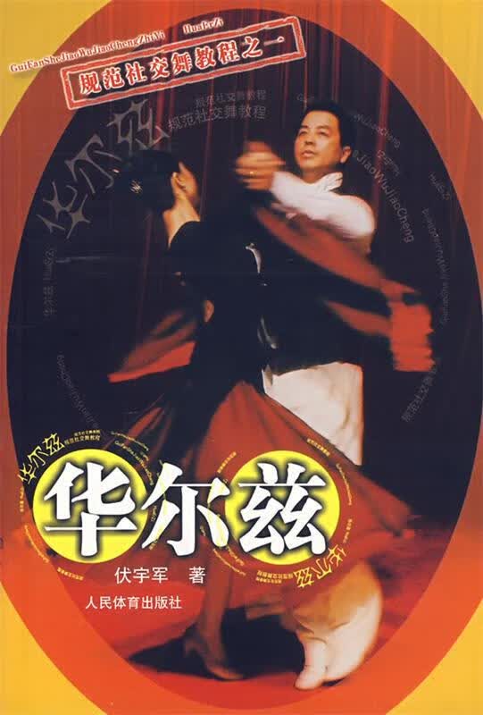 华尔兹【，放心购买】