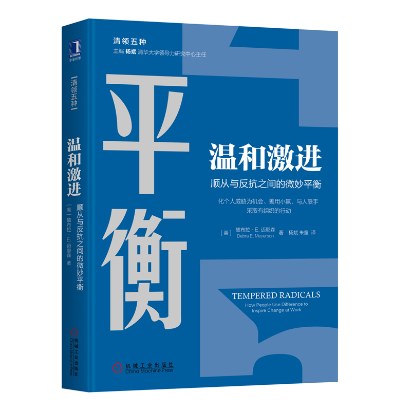 平衡 温和激进 顺从与反抗之间的微妙平衡