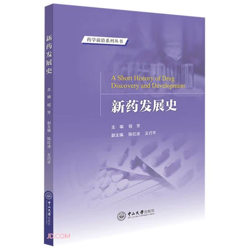 新药发展史