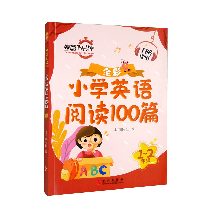 小学英语阅读100篇1-2年级（全彩）
