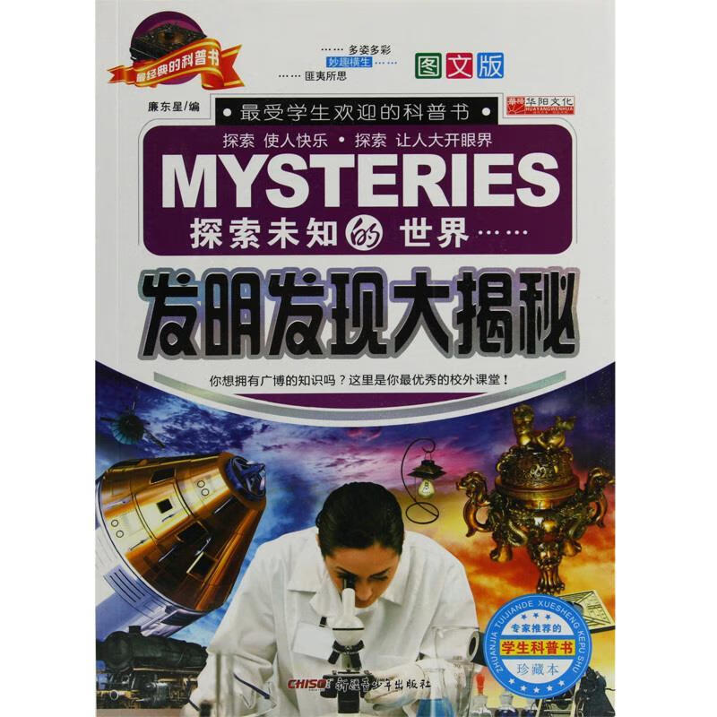 发明发现大揭秘