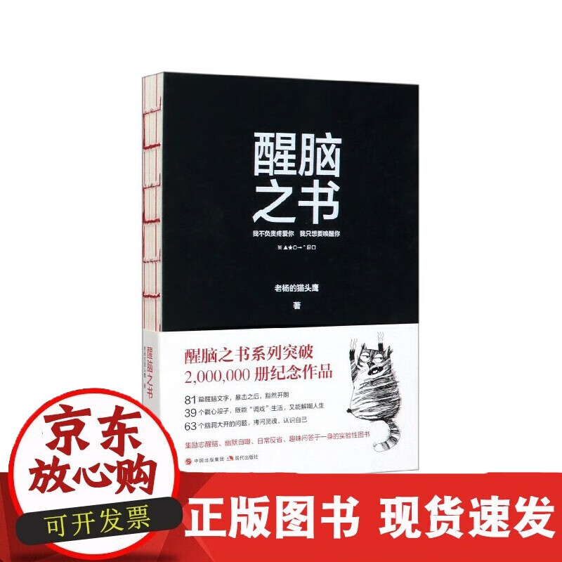 速发 醒脑之书