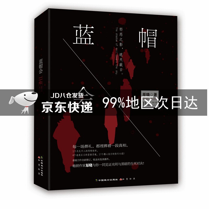 蓝帽会