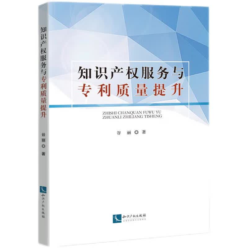 知识产权服务与专利质量提升
