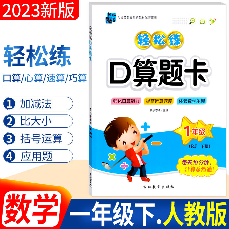 手拉手轻松练口算题卡一二三四五六年级上下册竖式脱式数学北师大BS西师XS人教版RJ口算训练应用题心算天天练 一下：数学人教版 小学通用