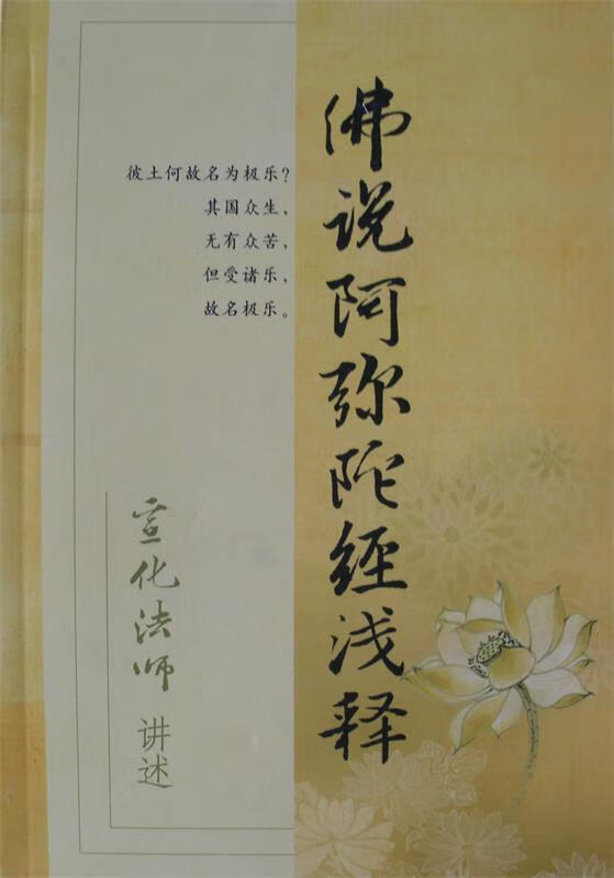 佛说阿弥陀经浅释【好书，下单速发】