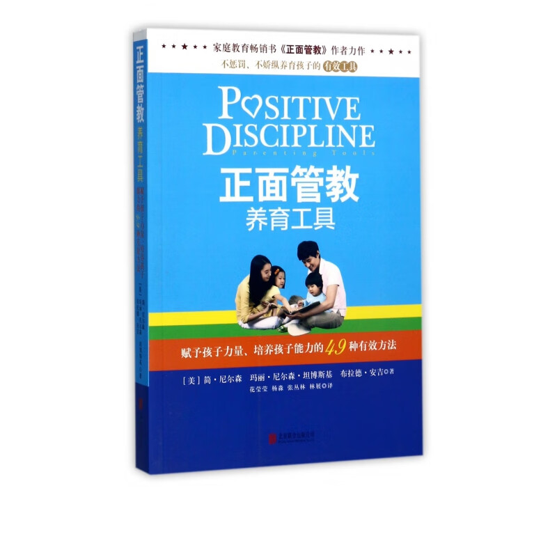 正面管教养育工具