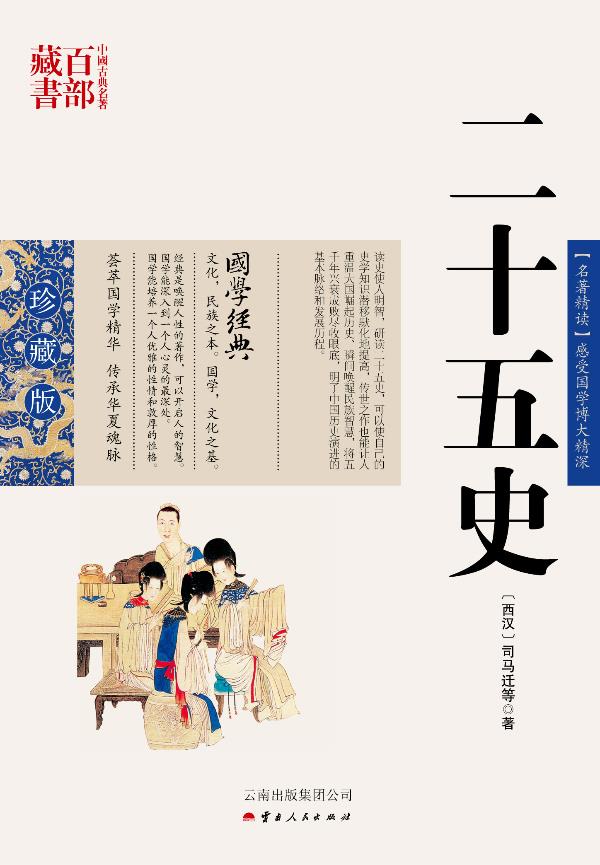 二十五史