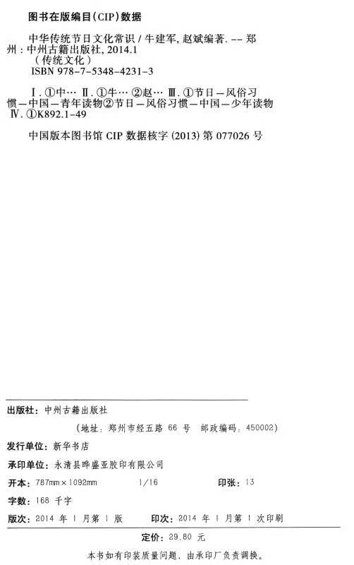 【书】中华传统节日文化常识