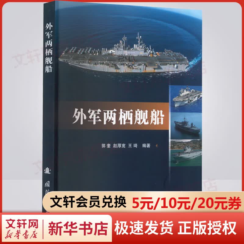 外军两栖舰船 图书