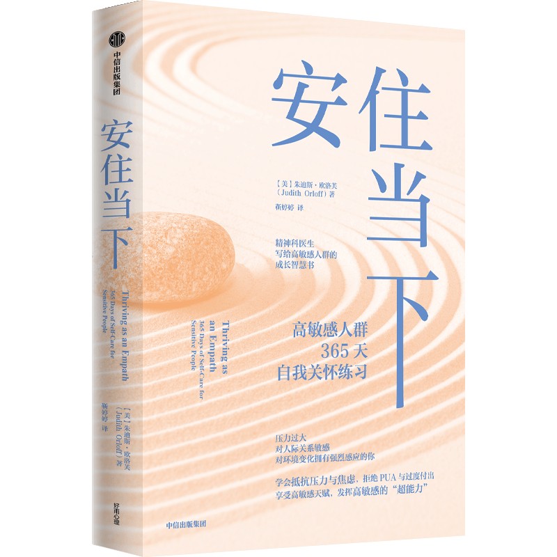 安住当下
