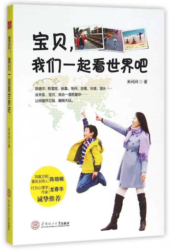 宝贝我们一起看世界吧