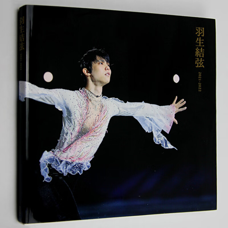 羽生结弦矢口亨写真集 2021-2022 冰上表演设计摄影画册艺术进口书籍矢口亨摄影 进口日