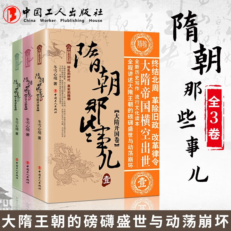 中国历史书籍全套 五代十国魏晋南北朝三国元朝宋朝唐朝那些事儿 隋唐演义 宋朝果然很有料全套54本 宋朝果然很有料全10册 隋朝那些事儿全3册