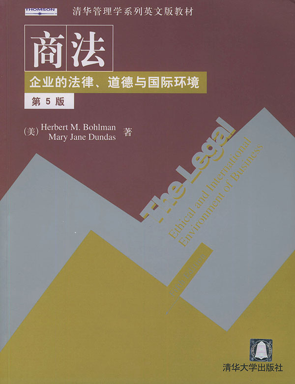 商法 （美）博尔曼,（美）邓达斯 著