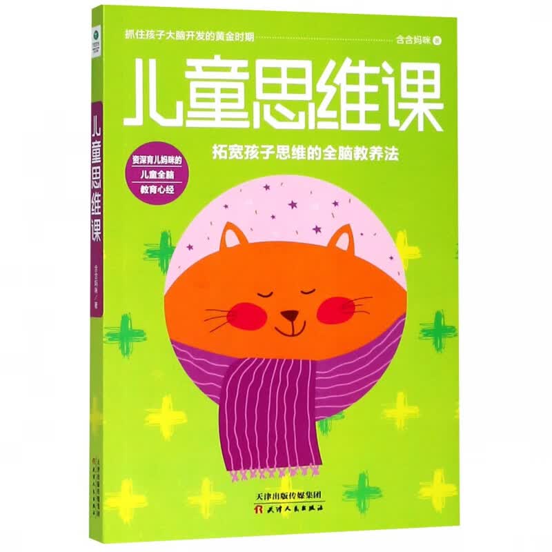 儿童思维课