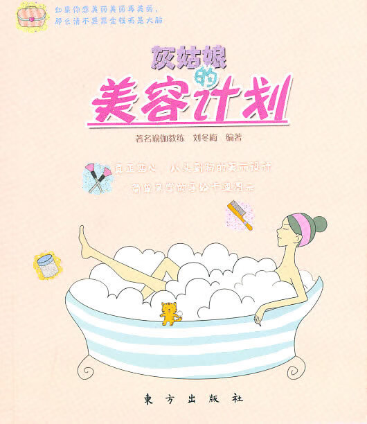 灰姑娘的美容计划【好书，下单速发】