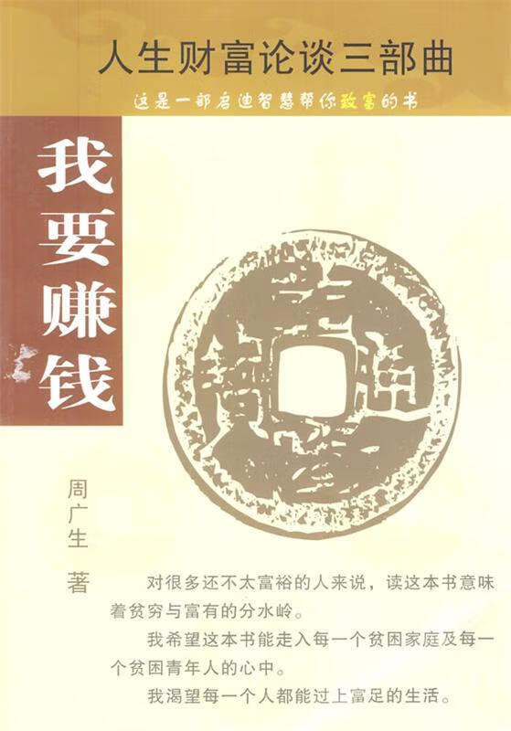 我要赚钱【好书，下单速发】