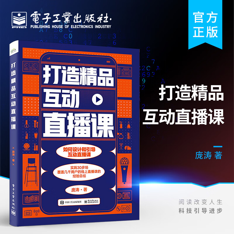 打造精品互动直播课