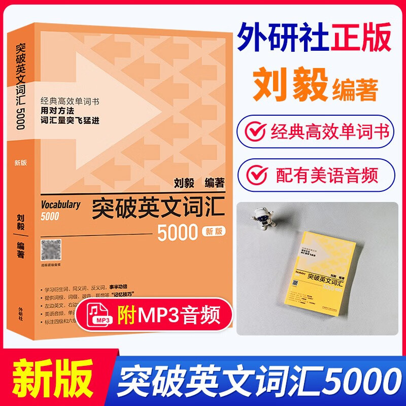 全套4本 突破英文词汇刘毅词汇Vocabulary突破英文词汇5000 新版+10000+22000 突破英文词汇5000