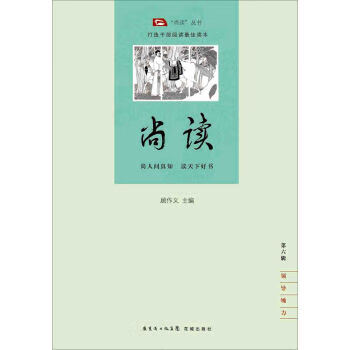 尚读 顾作义 编