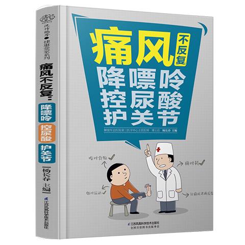 痛风不反复:降嘌呤 控尿酸 护关节